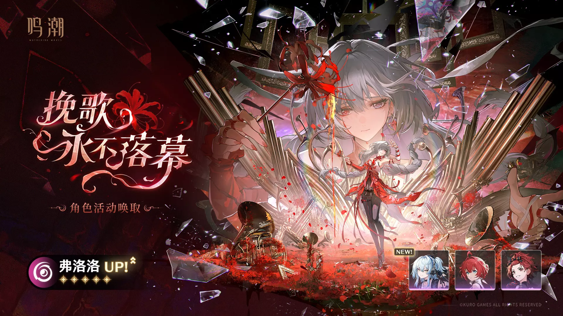 [新闻][挽歌永不落幕]角色活动唤取——'弗洛洛'概率UP NGA玩家社区