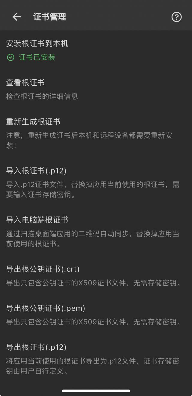 求教Chaldea日服ios用reqable抓包导入 NGA玩家社区