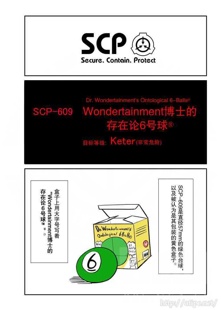 [转载]《简明易懂的SCP》53-56 178