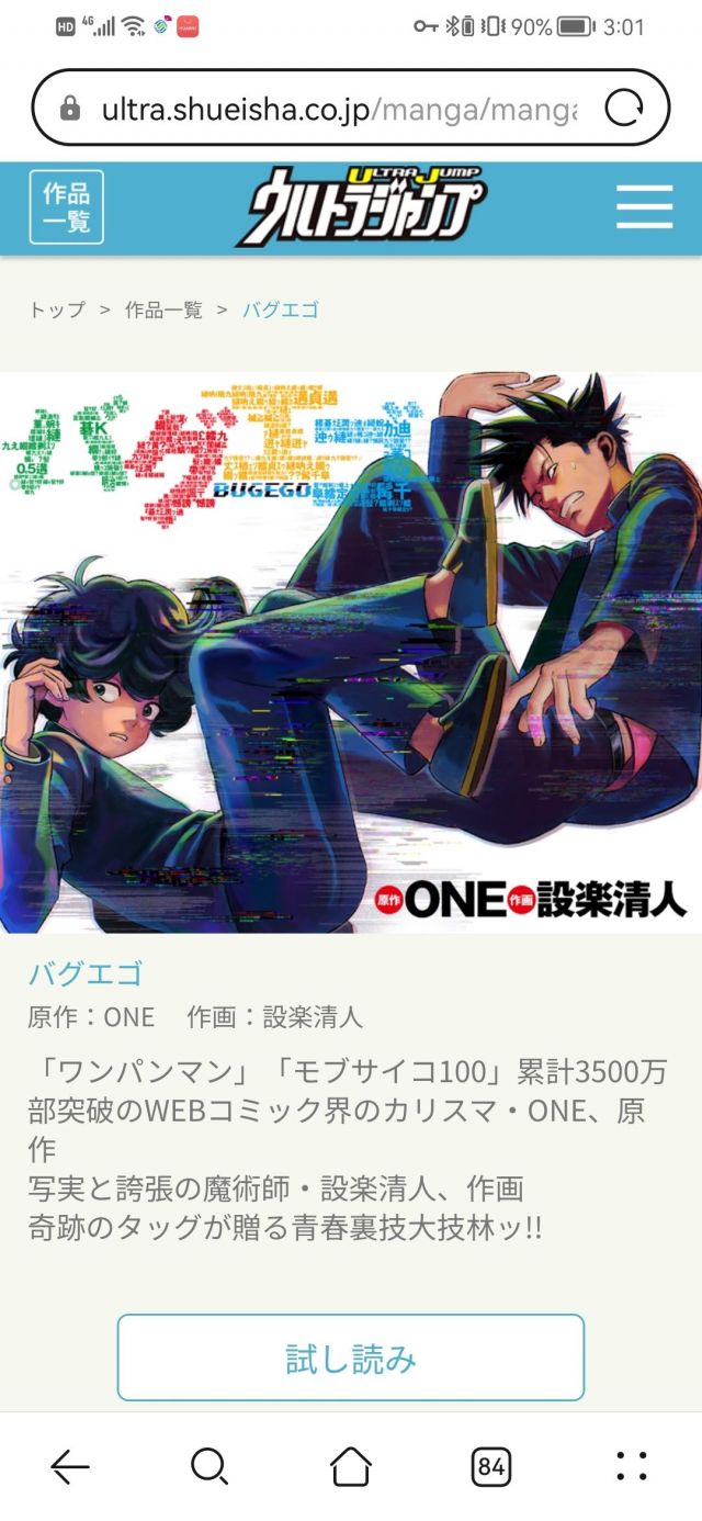 BUGEGO：创作了《一拳超人》《灵能百分百》且两部作品累计发行量突破3500万册的网络漫画界传奇人物ONE担任原作。 NGA玩家社区