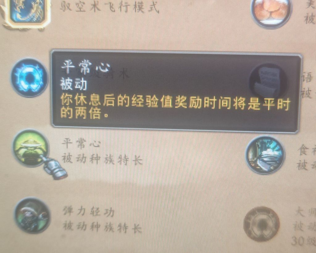 新手提问熊猫人种族专长 178