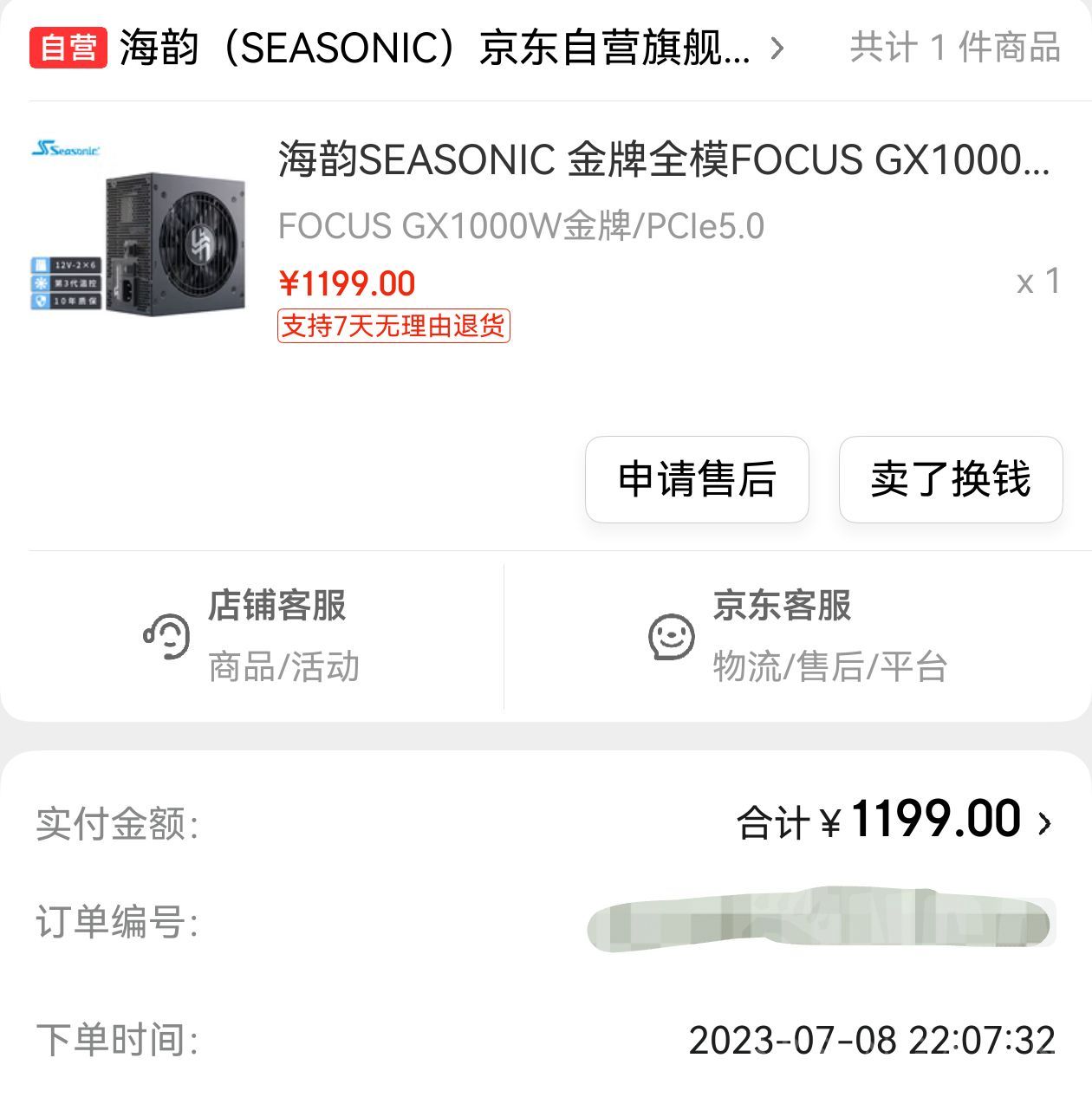 海韵1000W电源 SSR-1000FX NGA玩家社区