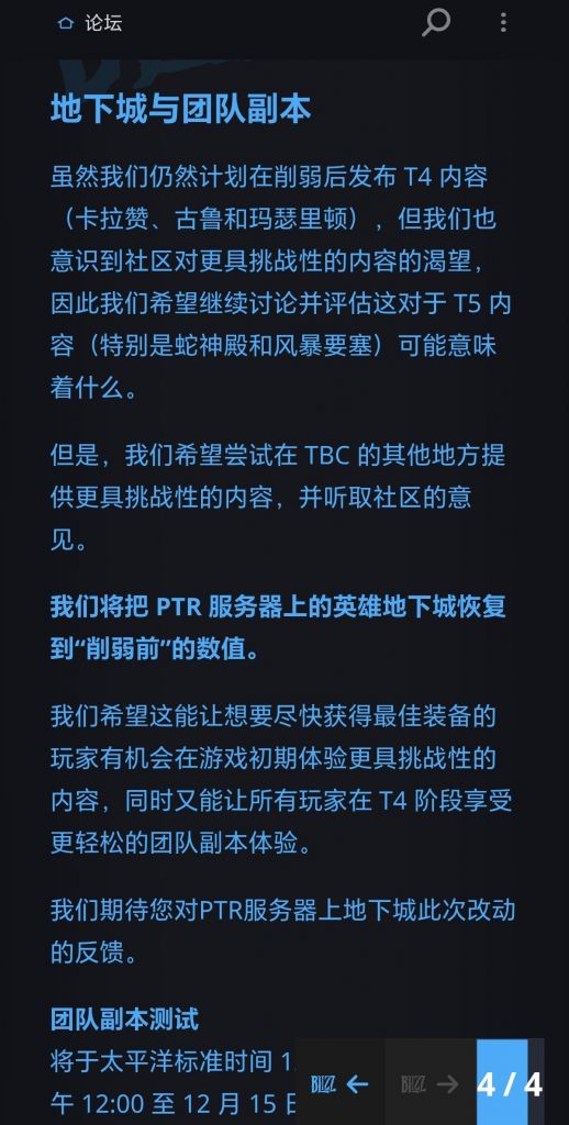 [周年纪念服]今天tbc测试服暴雪把5人本难度改回来了 NGA玩家社区
