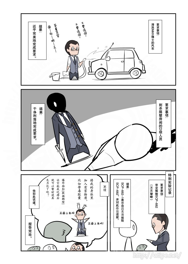 [转载] 《简明易懂的SCP》65-68 NGA玩家社区