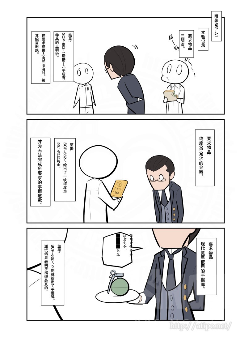 [转载] 《简明易懂的SCP》65-68 NGA玩家社区