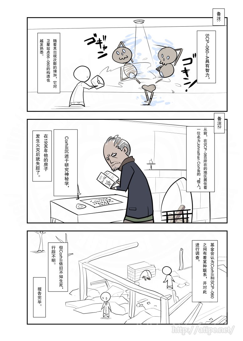 [转载] 《简明易懂的SCP》69-72 NGA玩家社区