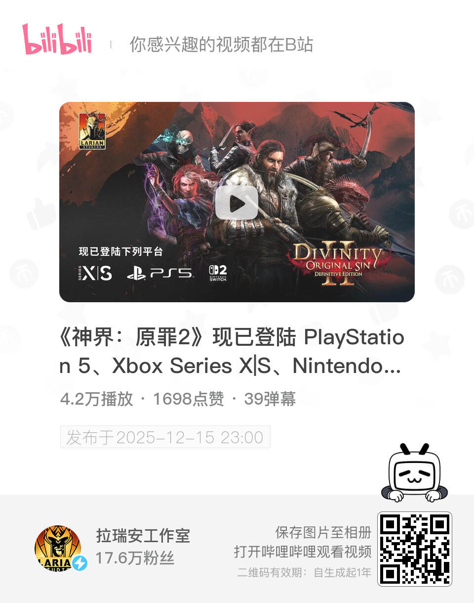 [业界新闻] 神界：原罪2 次世代版登陆Xbox Series X/S, PS5, Switch2 NGA玩家社区