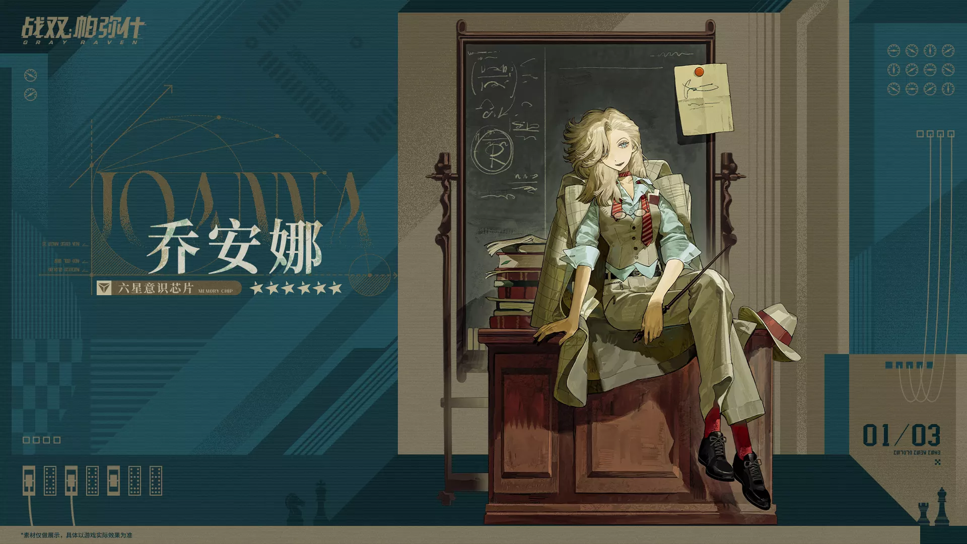 [新闻][乔安娜 | 新增6战术意识芯片] 178