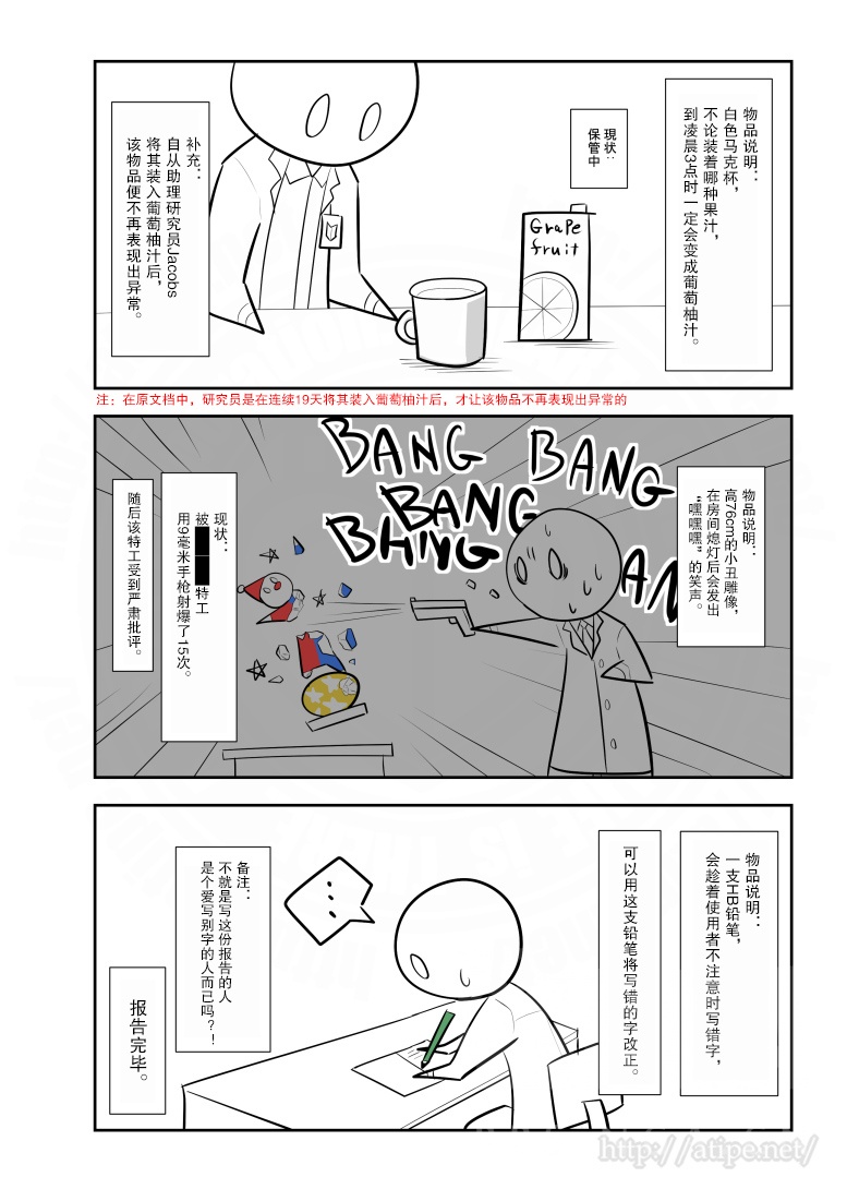 [转载]《简明易懂的SCP》77-80 NGA玩家社区