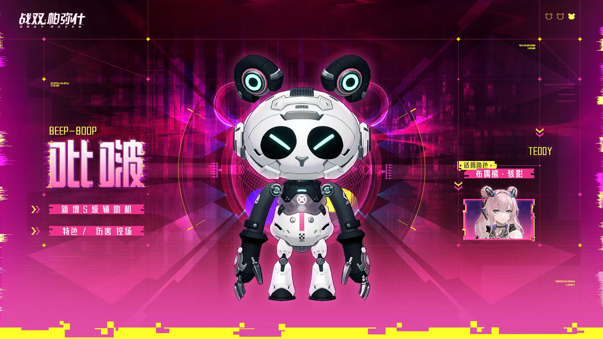 [新闻]全新S级辅助机'吡啵'登场！ 178