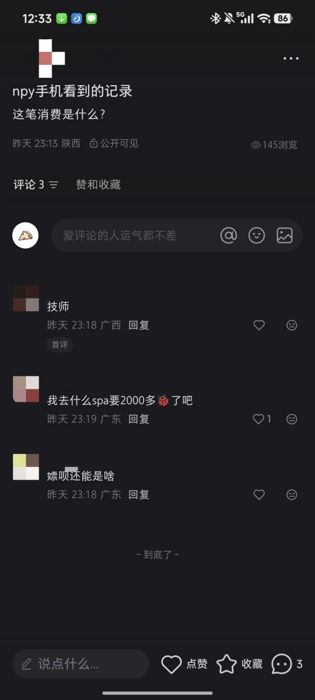 偏见不需要证据，只需要情绪 178