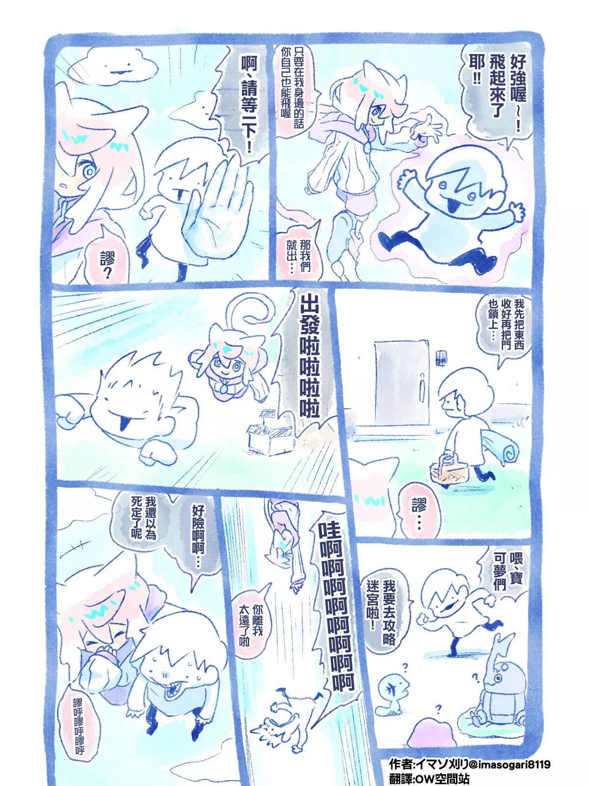 [百变怪娘]进击 178