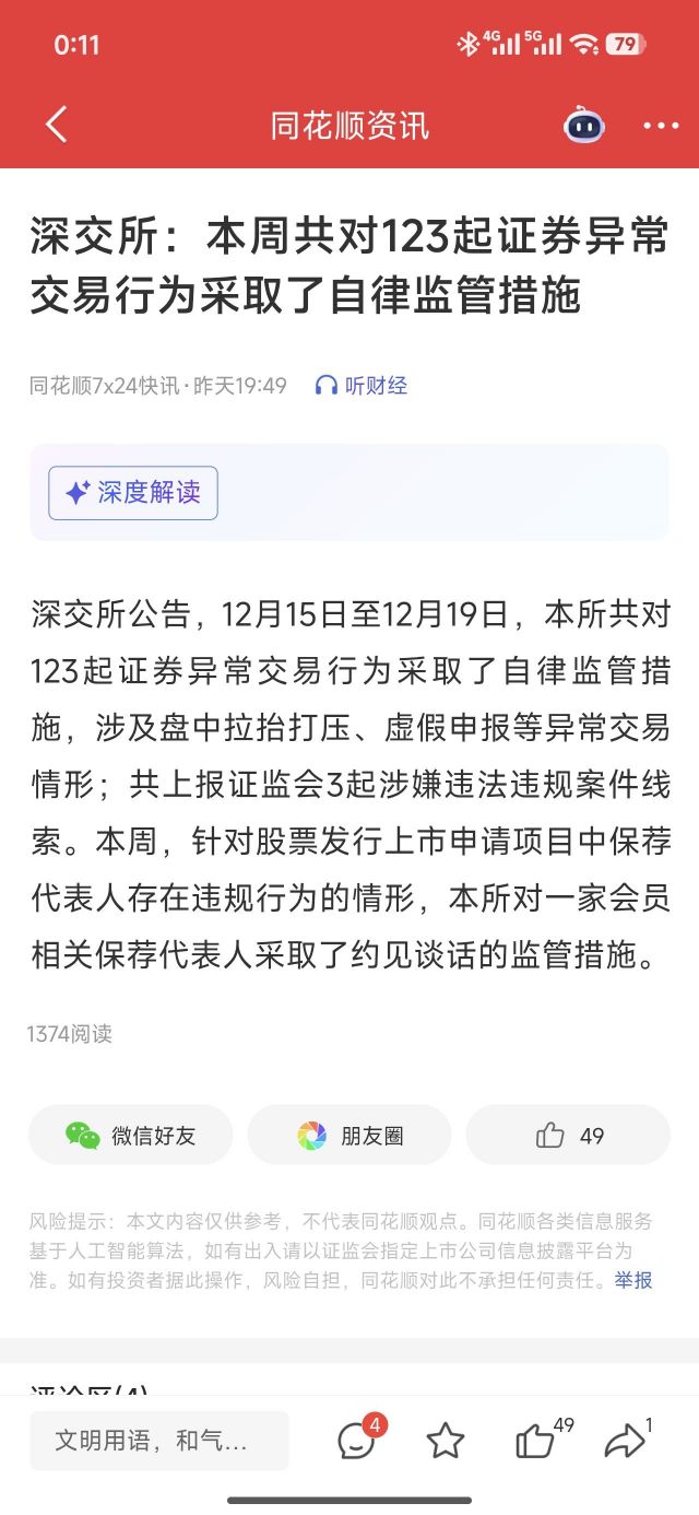 今天深交所异动呢？ 178