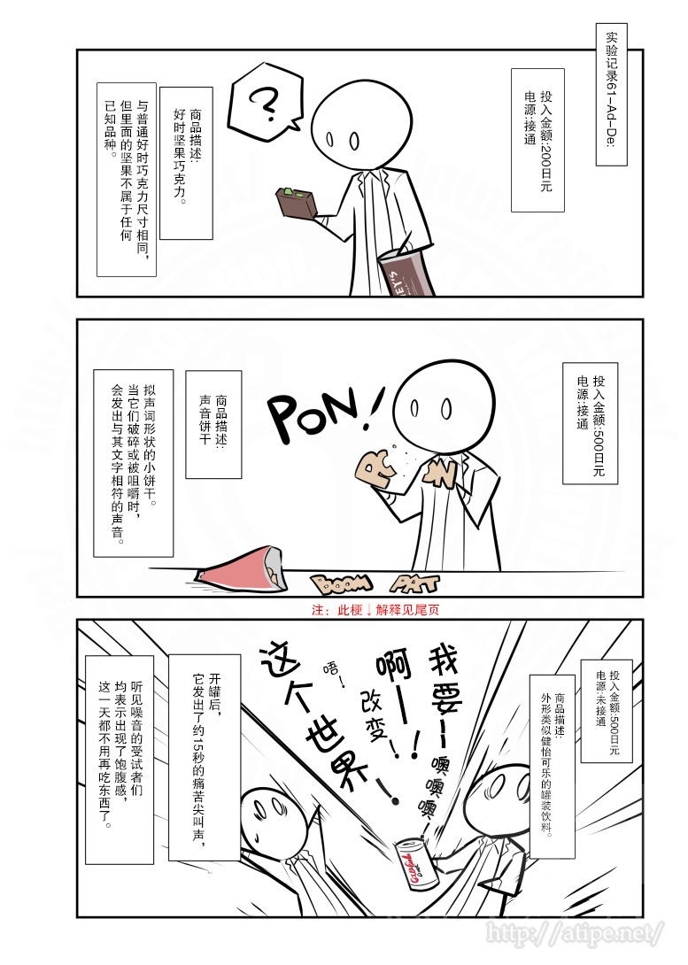 [转载]《简明易懂的SCP》93-96 178