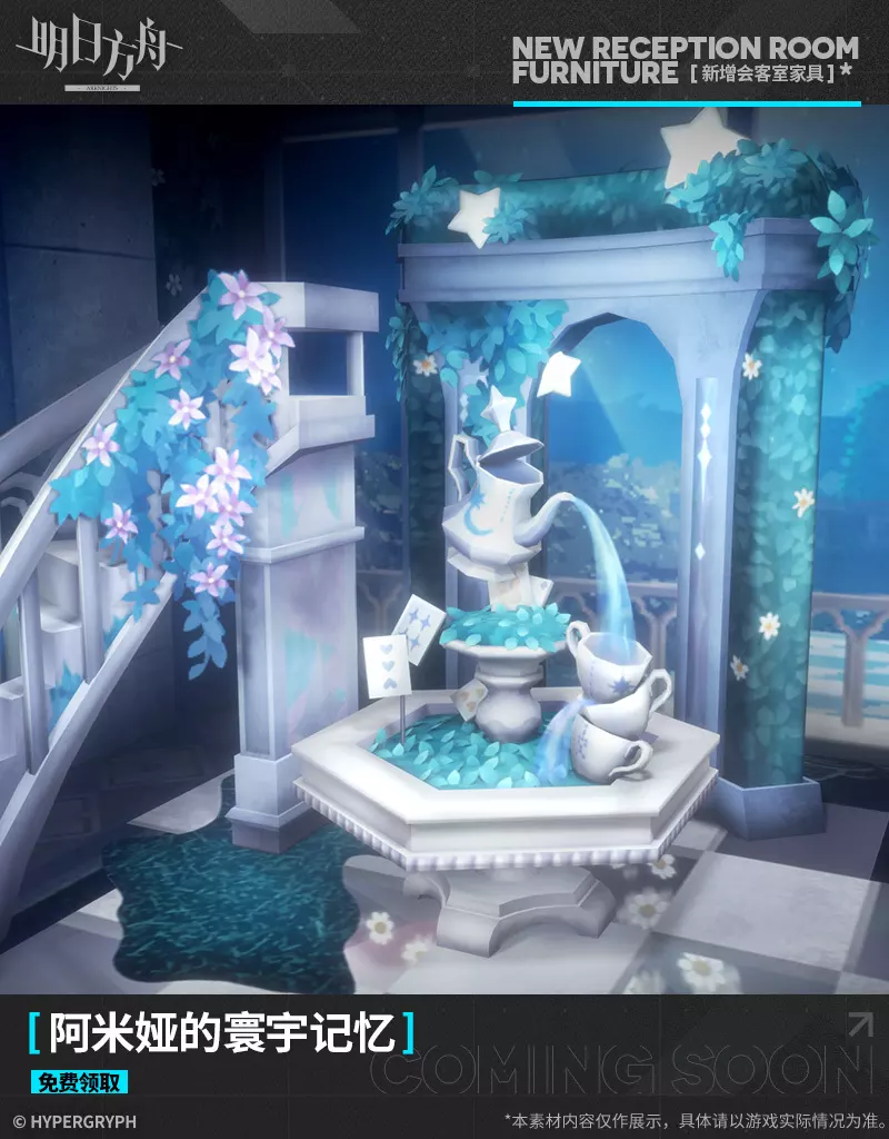 [新闻搬运] [新增会客室家具] //阿米娅的寰宇记忆 178