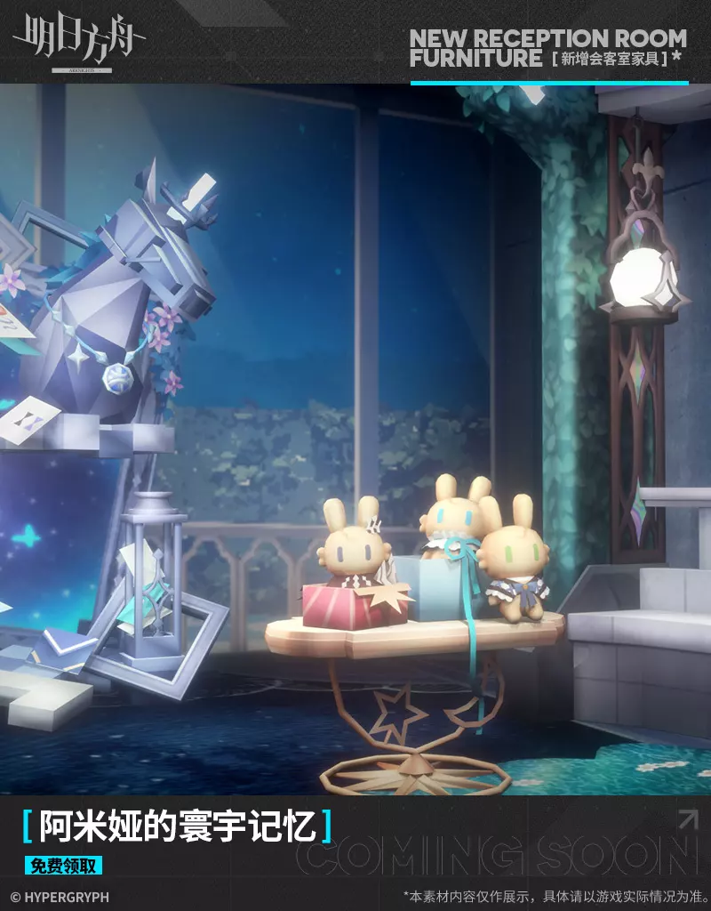 [新闻搬运] [新增会客室家具] //阿米娅的寰宇记忆 178