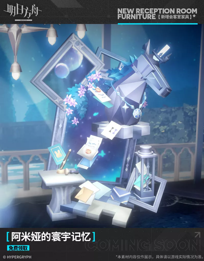 [新闻搬运] [新增会客室家具] //阿米娅的寰宇记忆 178