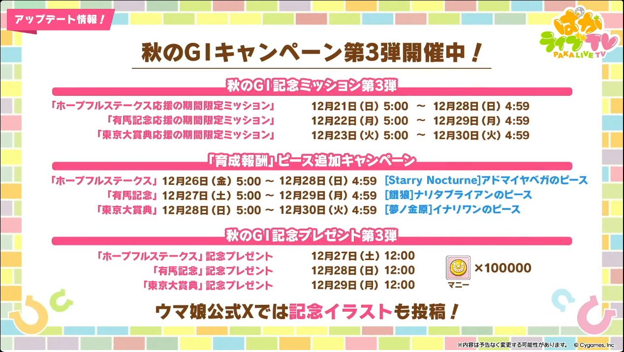 [日服讨论] “ぱかライブTV Vol.60” 12月24日赛马娘新情报直播讨论楼(集中讨论，单开隐锁) NGA玩家社区