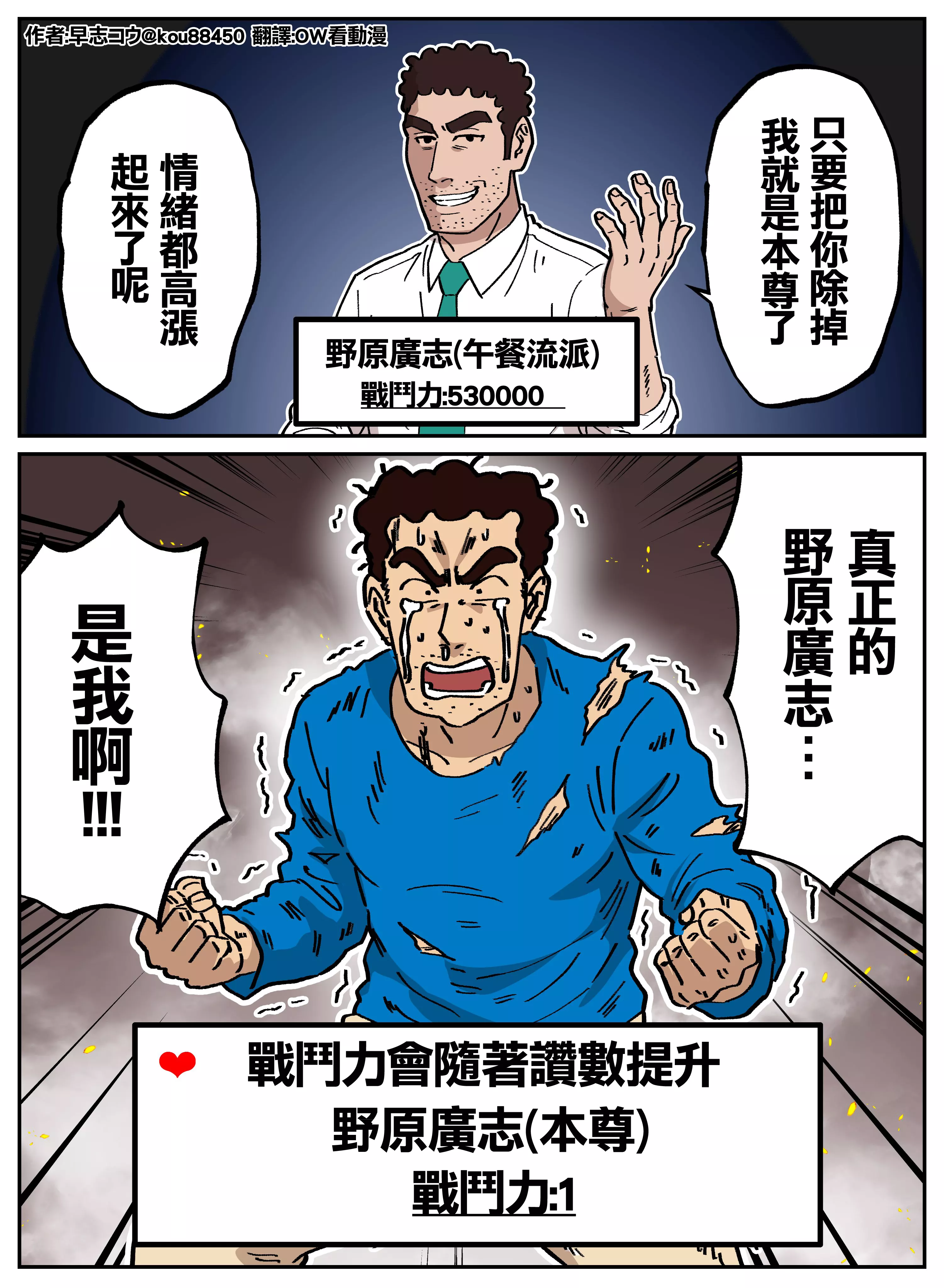 战斗力会随着赞数上升的野原广志 178