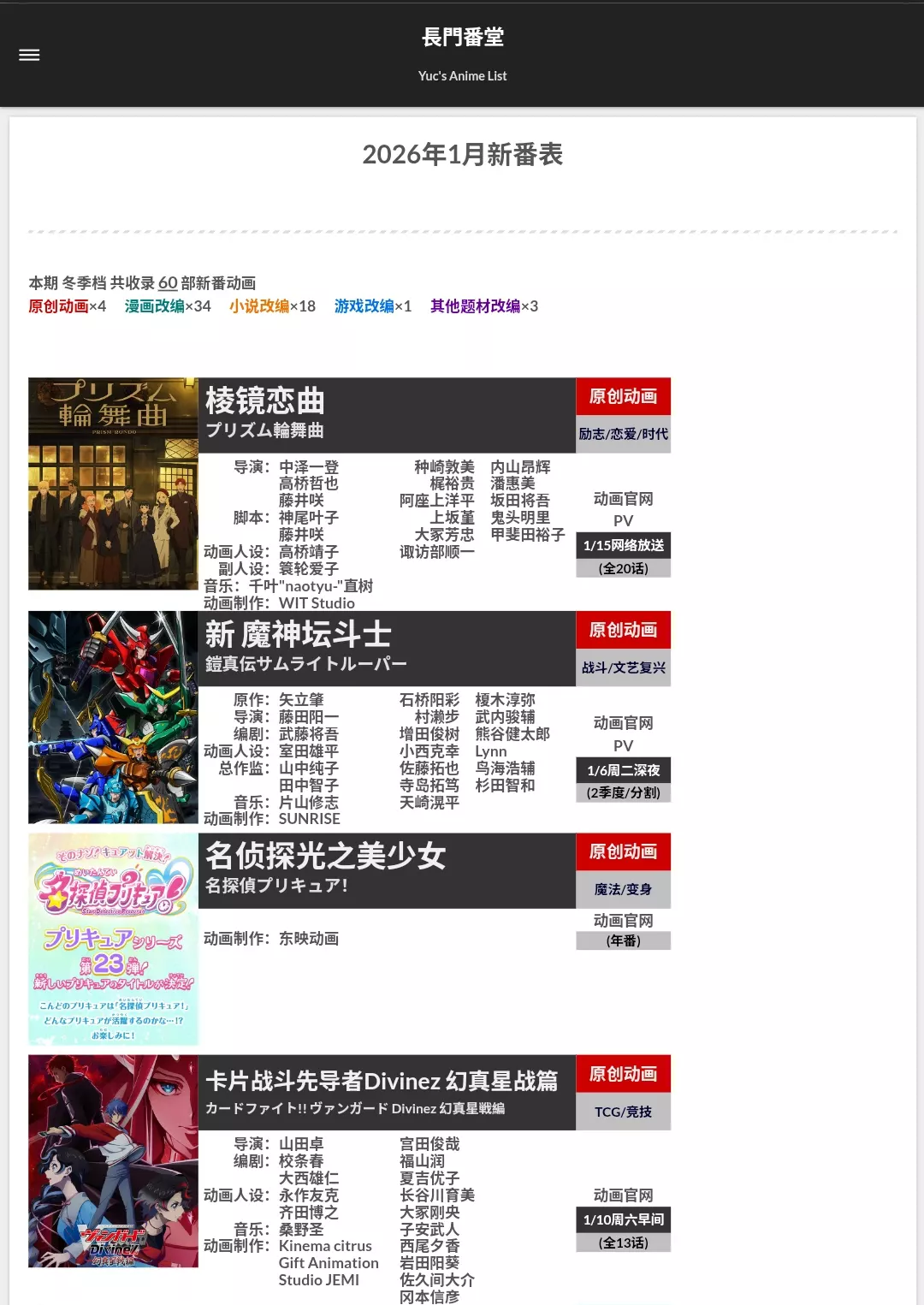 [搬运]2026年1月新番表 178