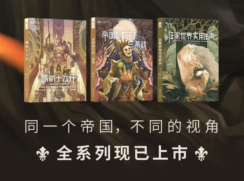 kj帕克的围城系列第三部上了！ 178