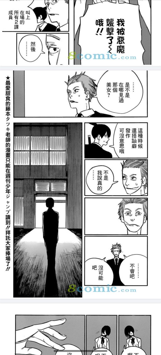 [电锯人] 这里为什么说蕾塞眼熟，她是名人吗？ 178