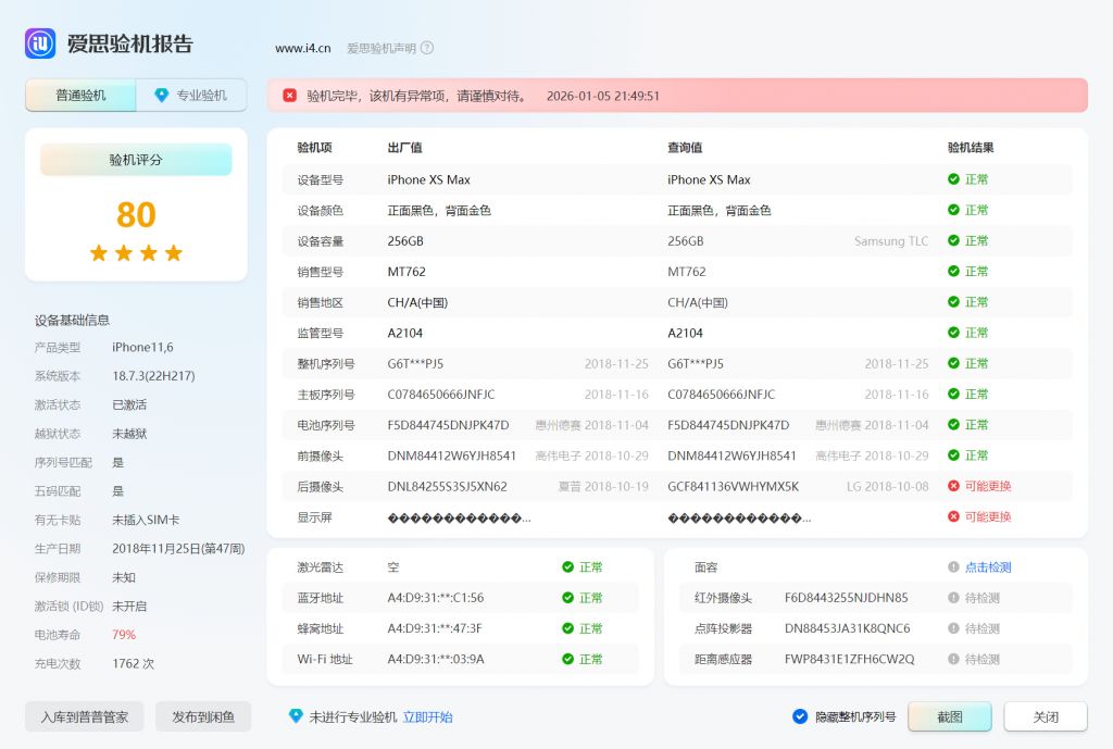 东莞出个摔过的iPhone XSM 256G 500块钱 NGA玩家社区
