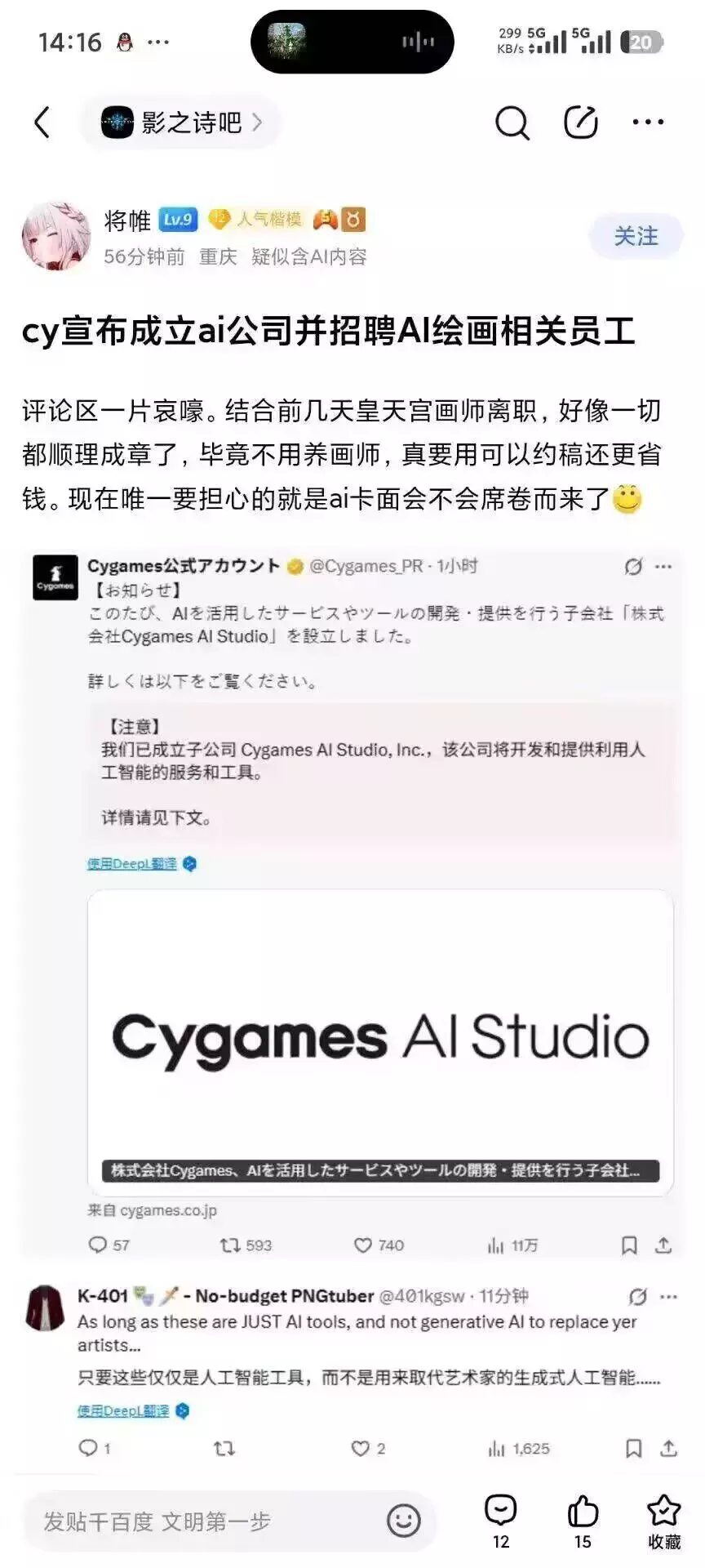 CYGAMES成立ai公司并公开招募ai绘画相关员工 NGA玩家社区