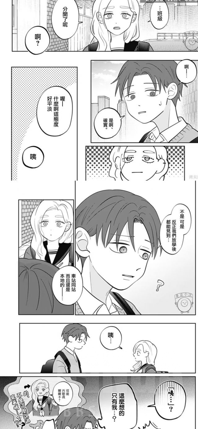 正相反的你和我(漫画剧透)真的好喜欢平和东的CP 178