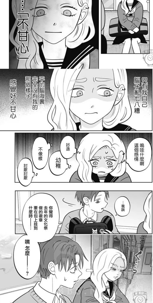 正相反的你和我(漫画剧透)真的好喜欢平和东的CP 178