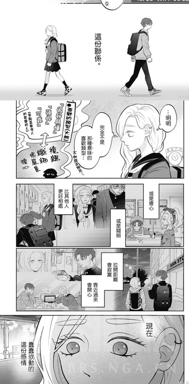 正相反的你和我(漫画剧透)真的好喜欢平和东的CP 178