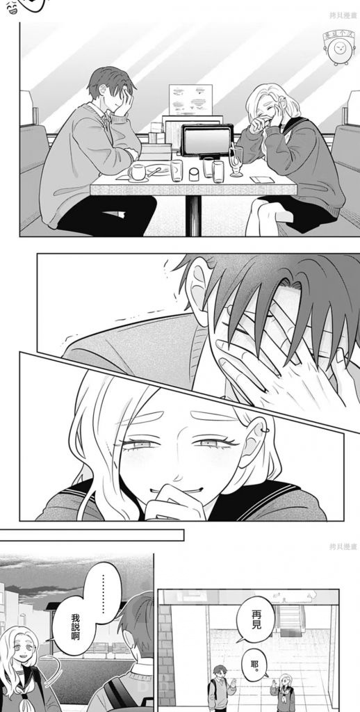 正相反的你和我(漫画剧透)真的好喜欢平和东的CP 178