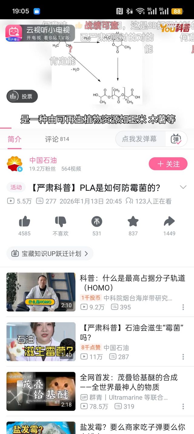 [转载] 2026年1月14日5时14分，中科院烟台海岸带研究所上传了HOMO(最高占据分子轨道)科普视频 NGA玩家社区