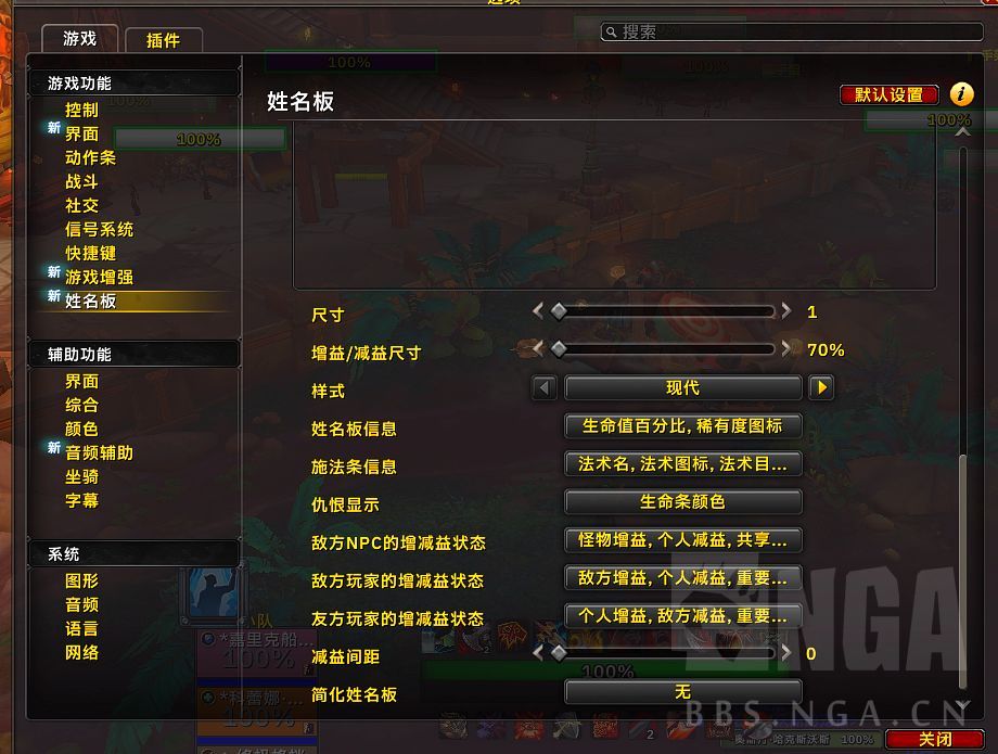 [其他] 血条插件Platynator (Nameplates) 求大佬看看这个问题在哪？ NGA玩家社区