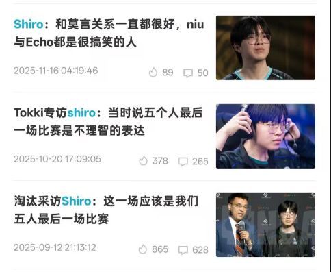 shiro：这应该是我们五个人最后一场比赛了 NGA玩家社区