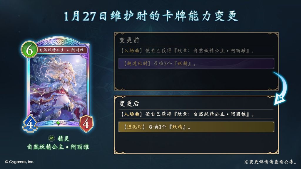 [国际服] 平衡性调整，阿丽亚加强，主教2p重roll次数加到7次 178