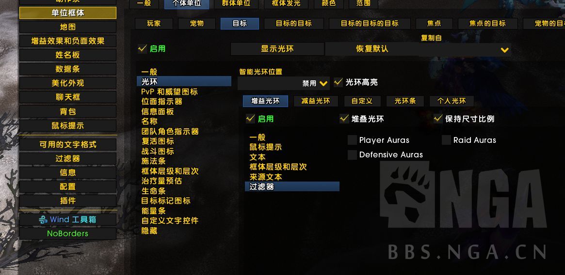 [ElvUI] 求大佬指点下elvui这个buff显示怎么弄~ NGA玩家社区