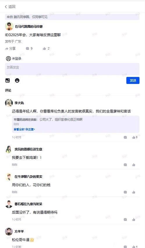 [厂商]手游公司年会当然也算瓜，鸣潮高管爆出惊人发言 NGA玩家社区