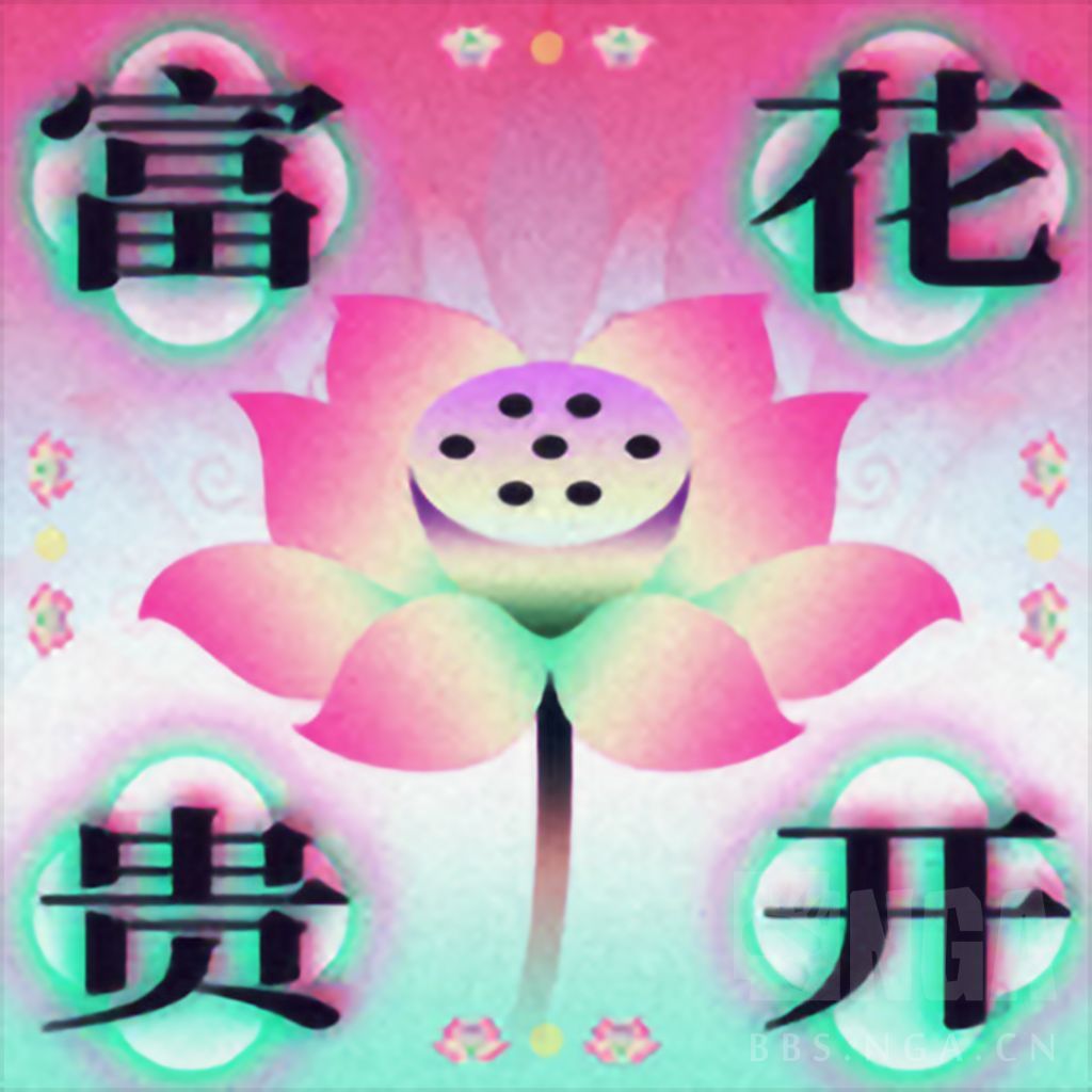 界园那个花开富贵我想整成微信头像，要怎么弄？ 178