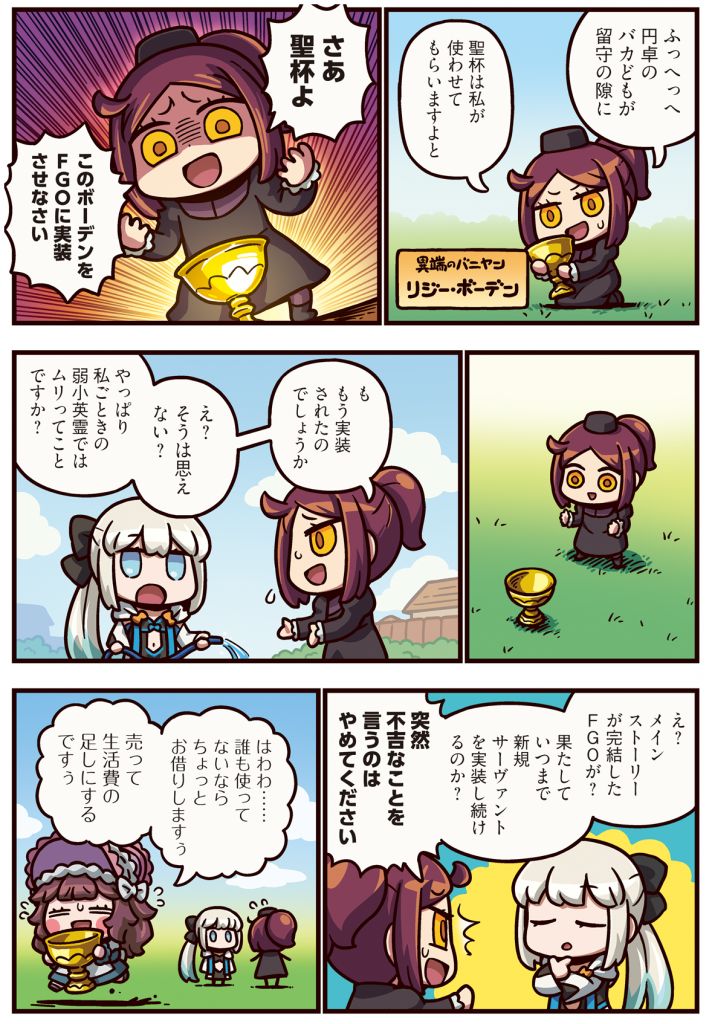 [理性蒸发EX]Riyo官漫《越来越从漫画了解！FGO》440话 实装未定(熟肉) 178