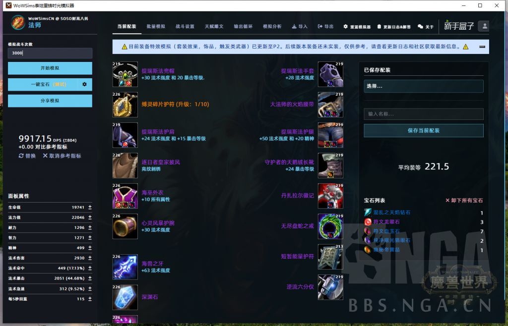 [讨论] 有没有不要海巫胸性价比高完爆4+4但是输出不比bis低的4+0配装那？兄弟有的有的，这套更便宜更平滑！推荐几个均价很低的散件好装备 ...