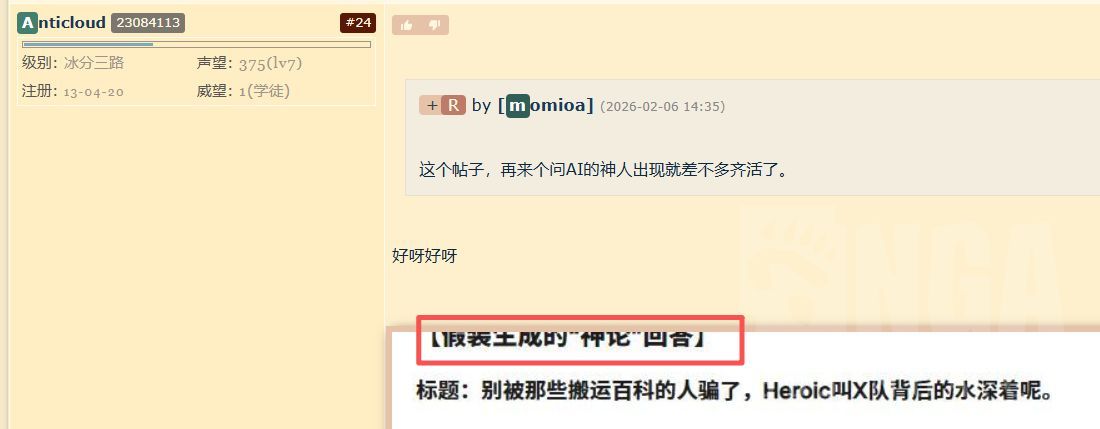 为什么泥潭把Hericon叫X队啊，一眼看过去老是以为说xg NGA玩家社区