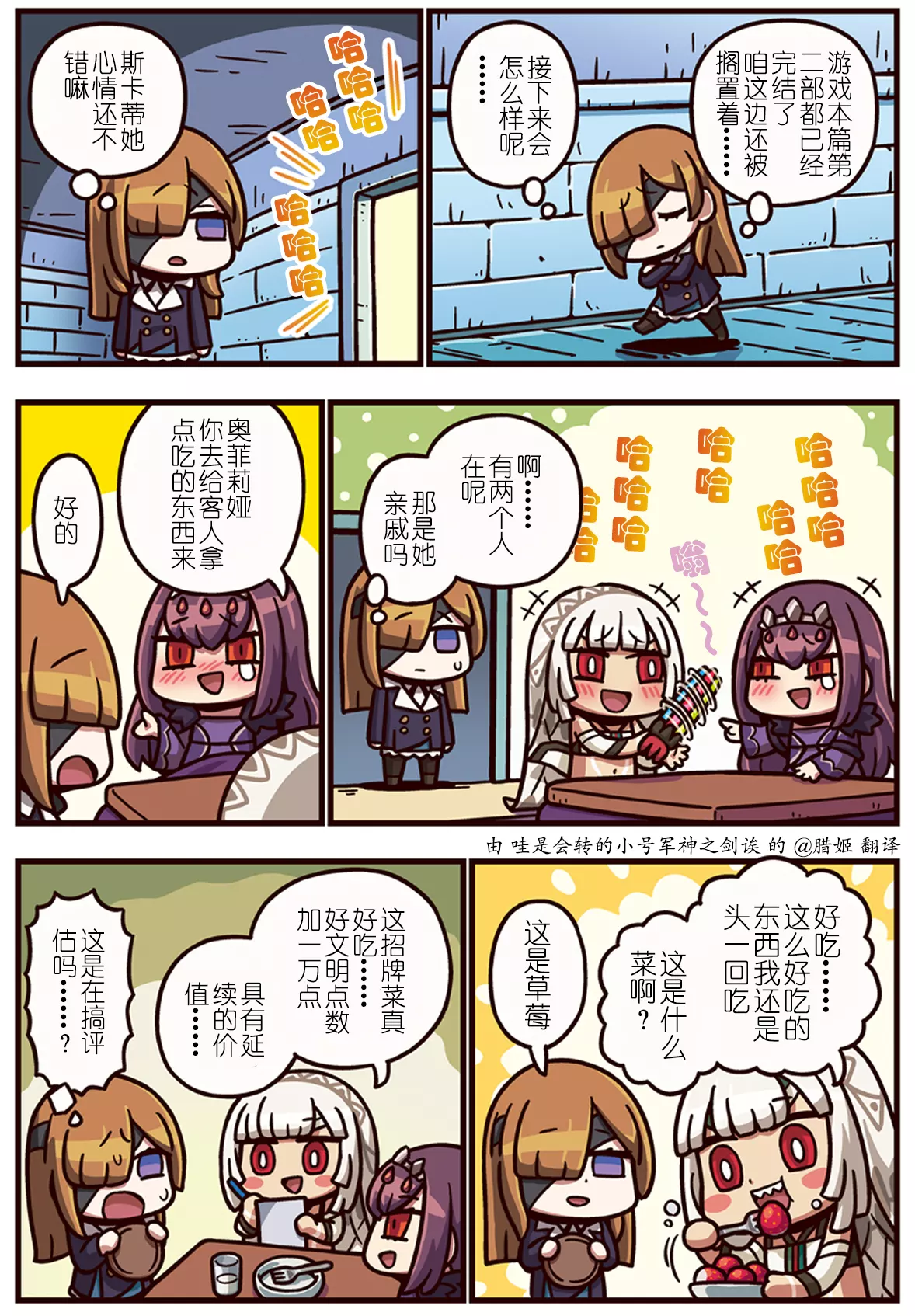 [理性蒸发EX]Riyo官漫《越来越从漫画了解！FGO》441话 甜蜜的草莓与苦涩的世界(熟肉) 178