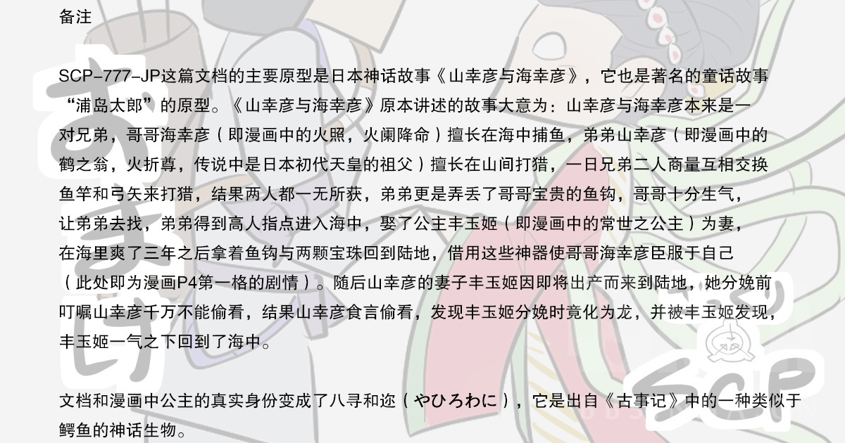 [转载]漫画《简明易懂的SCP》237-244 NGA玩家社区