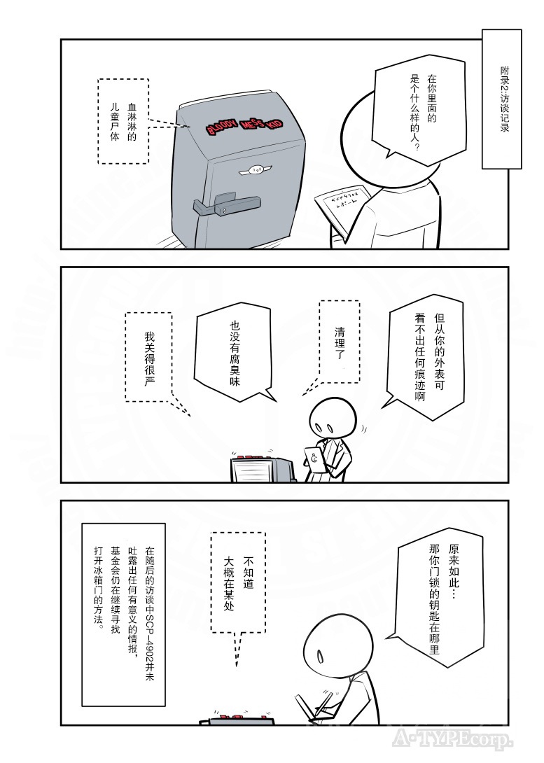 [转载]漫画《简明易懂的SCP》237-244 NGA玩家社区