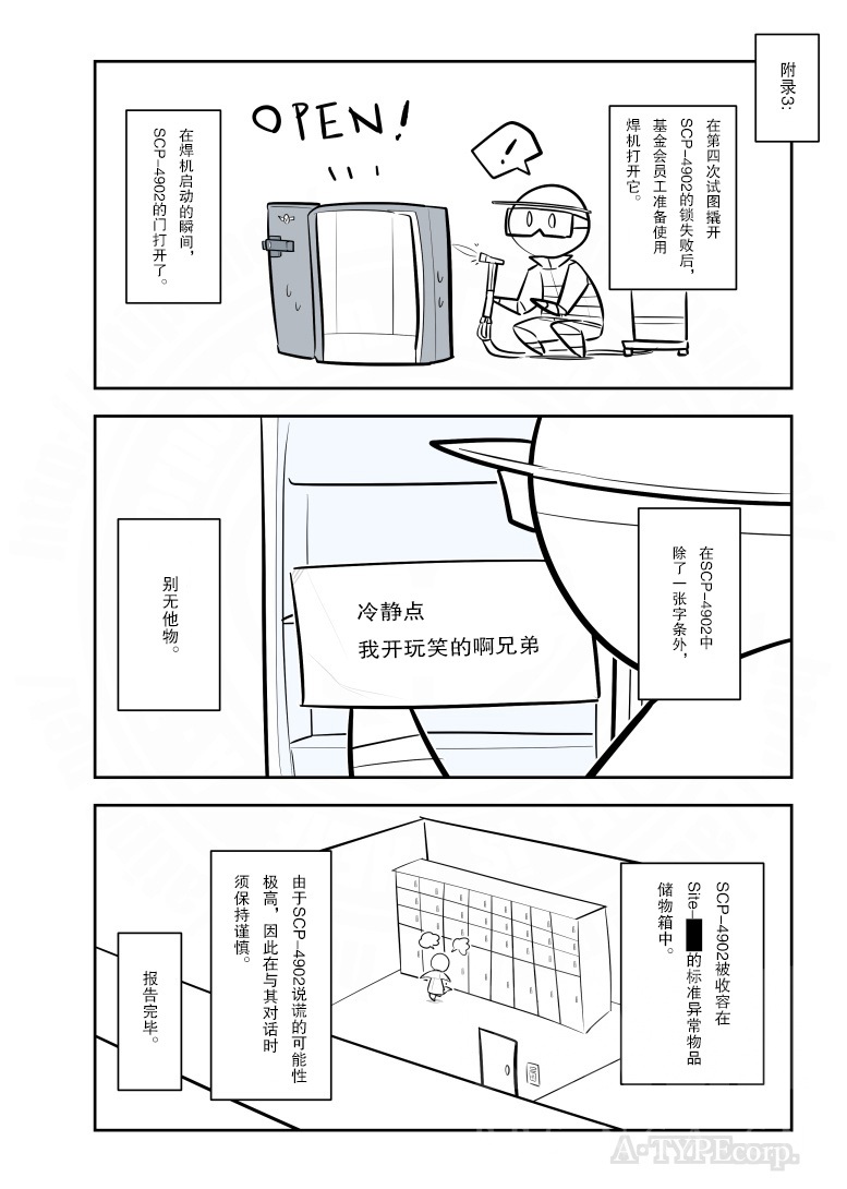 [转载]漫画《简明易懂的SCP》237-244 NGA玩家社区