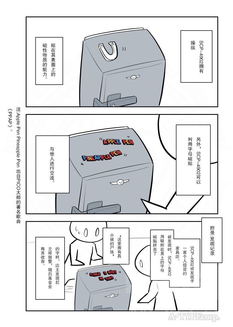 [转载]漫画《简明易懂的SCP》237-244 NGA玩家社区