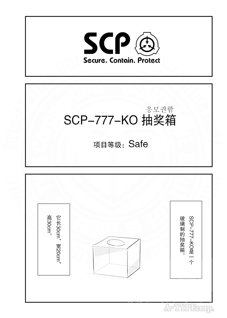 [转载]漫画《简明易懂的SCP》237-244 NGA玩家社区