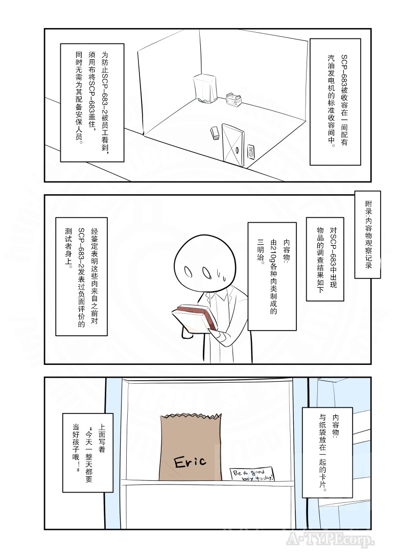 [转载]漫画《简明易懂的SCP》237-244 NGA玩家社区