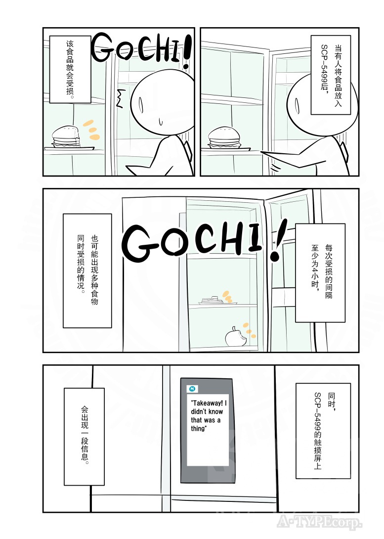 [转载]漫画《简明易懂的SCP》237-244 NGA玩家社区